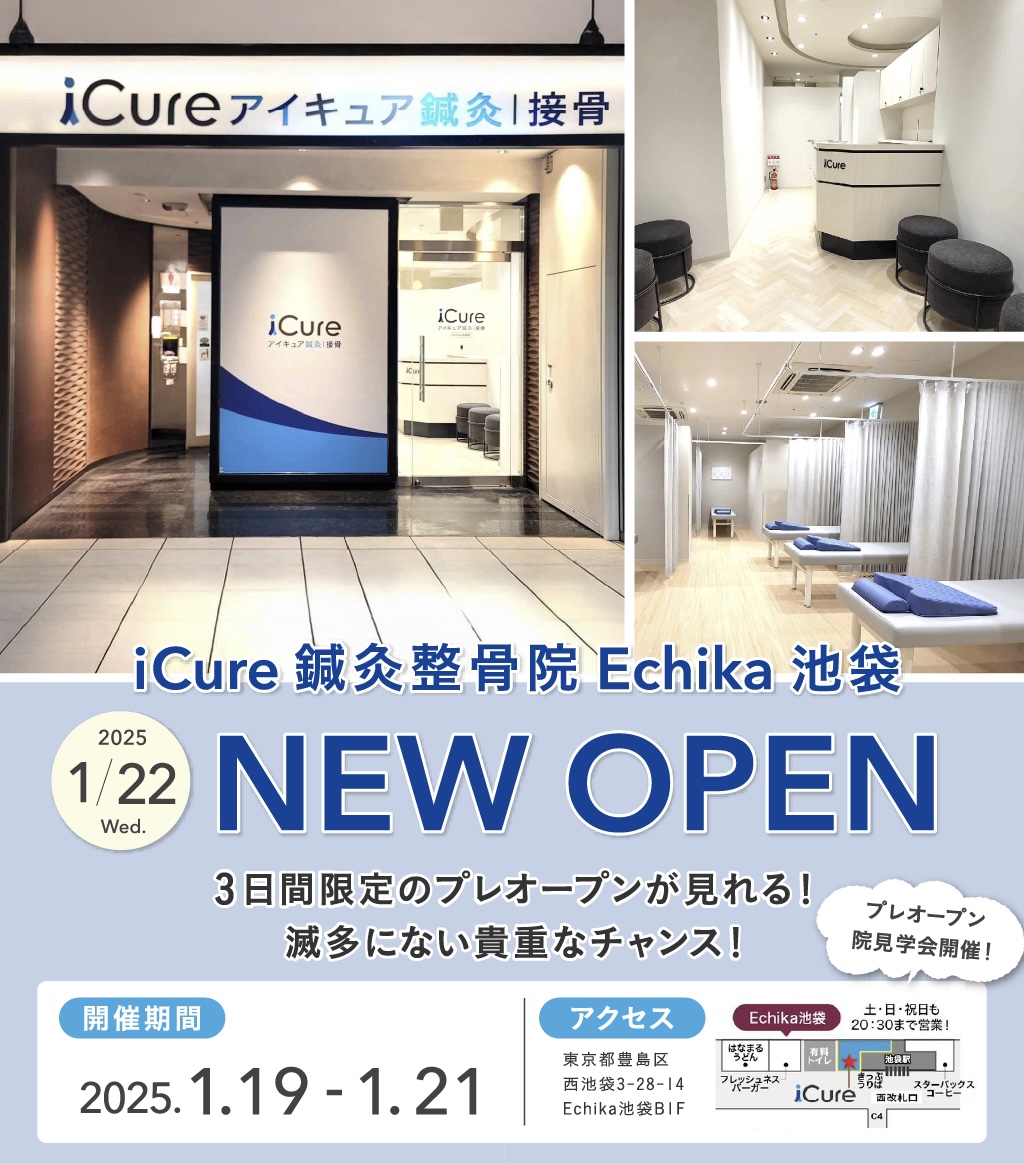 新規オープン Echika池袋 院見学会のご案内 | ブログ | iCure鍼灸接骨院グループ 採用サイト｜柔道整復師、鍼灸師、あん摩マッサージ指圧師募集中